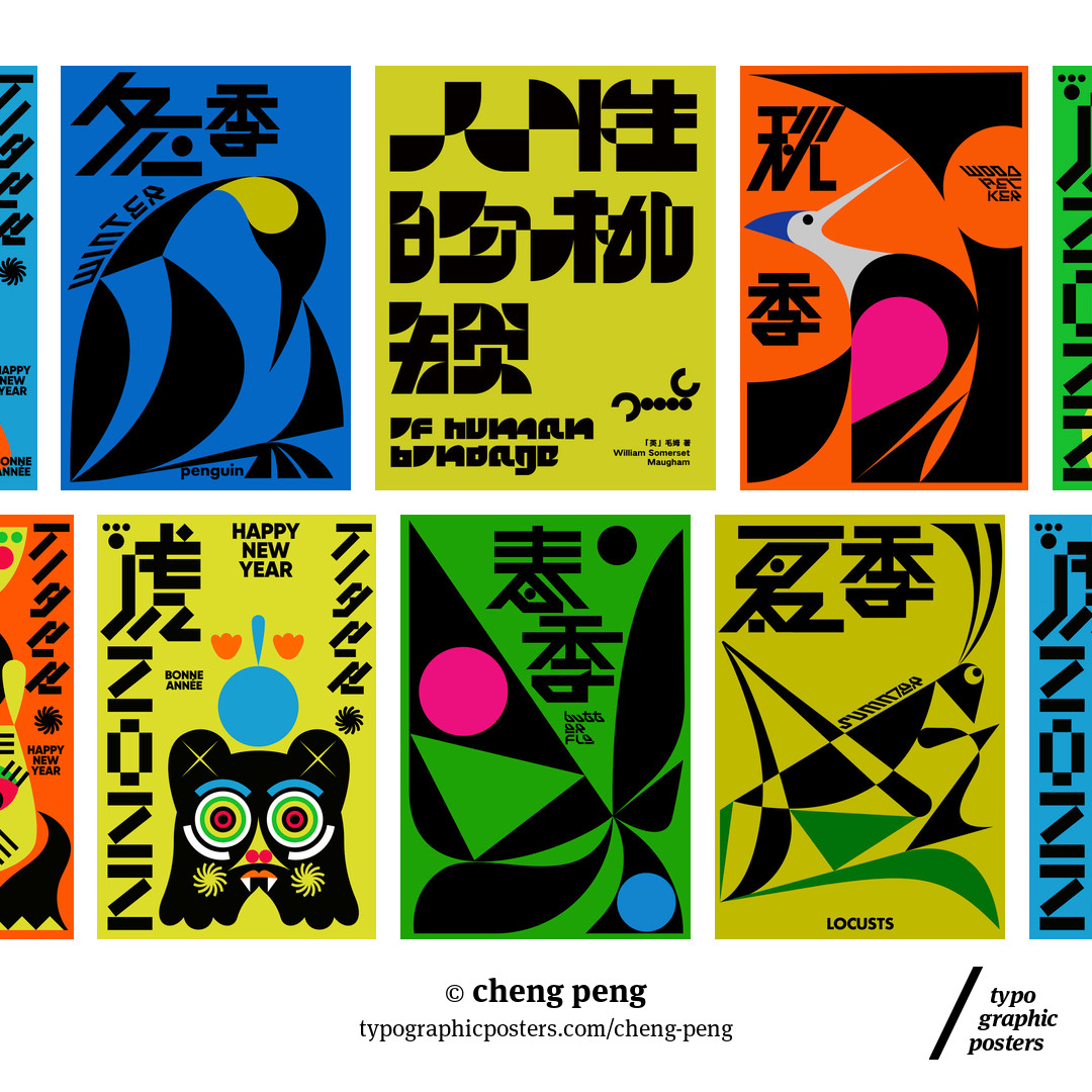 Cheng Peng - typo/graphic posters