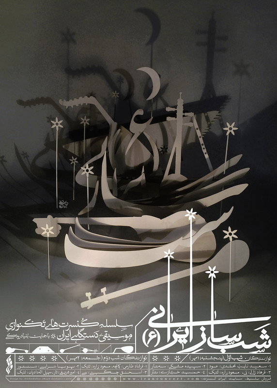 “Persian Music Night”, 2016, by Majid Kashani - typo/graphic posters