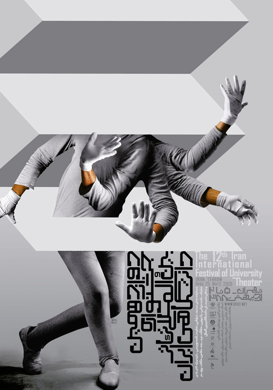“International Festival of university theater”, 2009, by Majid Kashani ...