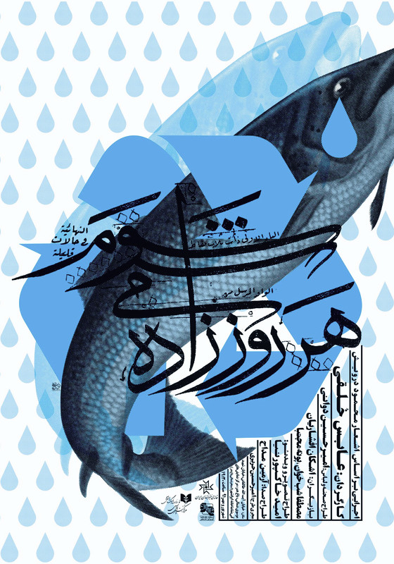 “Theater poster”, 2012, by Majid Kashani - typo/graphic posters