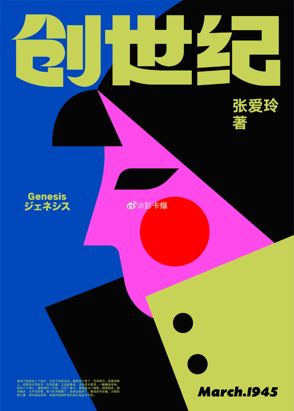 “Genesis”, 2020, by Cheng Peng - typo/graphic posters