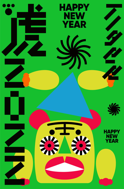 “The Year of the Tiger posters”, 2022, by Cheng Peng - typo/graphic posters