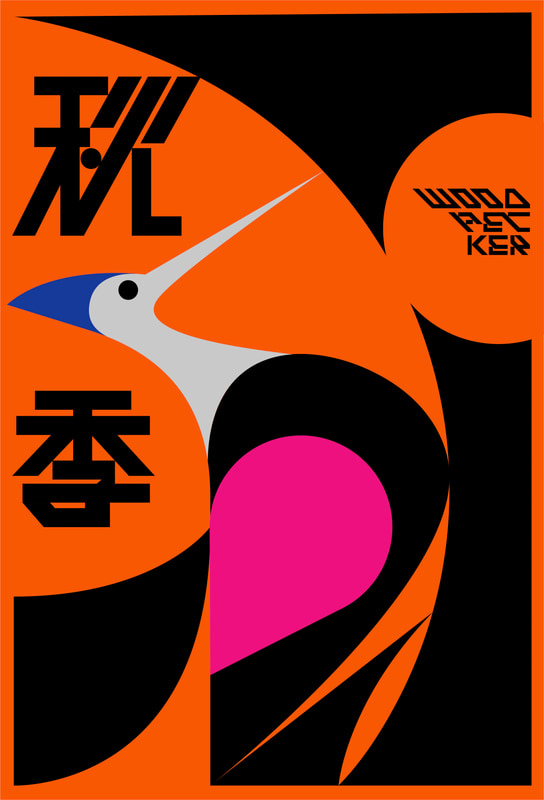 “four seasons”, 2022, by Cheng Peng - typo/graphic posters