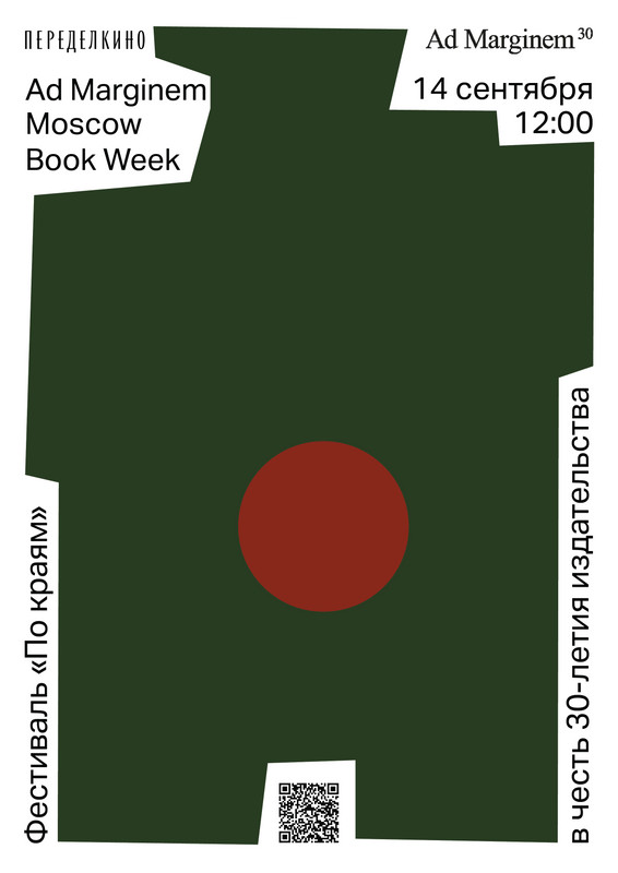 “Ad Marginem 30”, 2024, by Julia Dikevich - typo/graphic posters