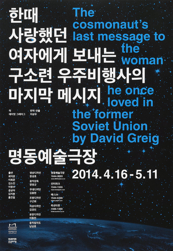 “The Cosmonaut’s Last Message to the Woman He Once Loved in the Former ...