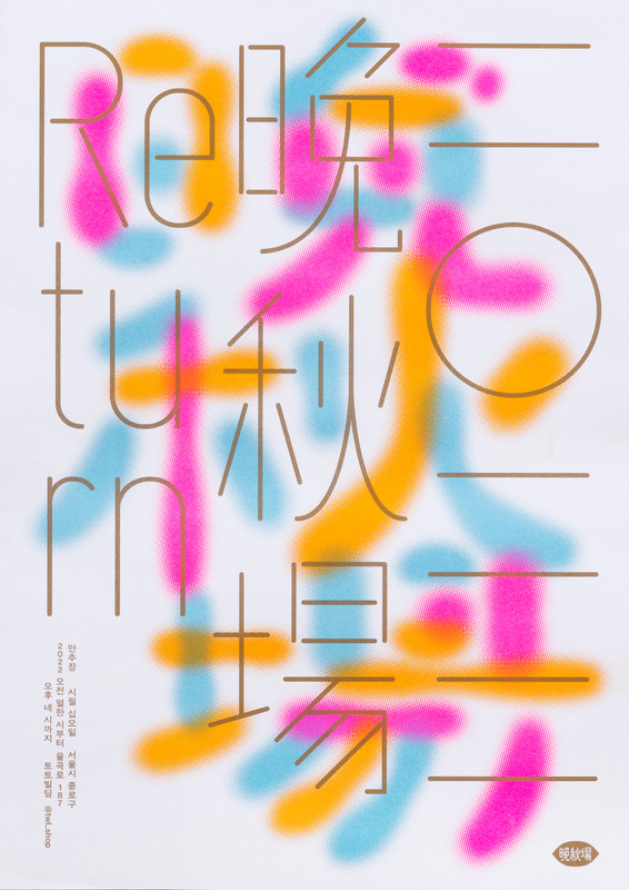 “2022 Full Autumn Market”, 2022, by Jaemin Lee - typo/graphic posters