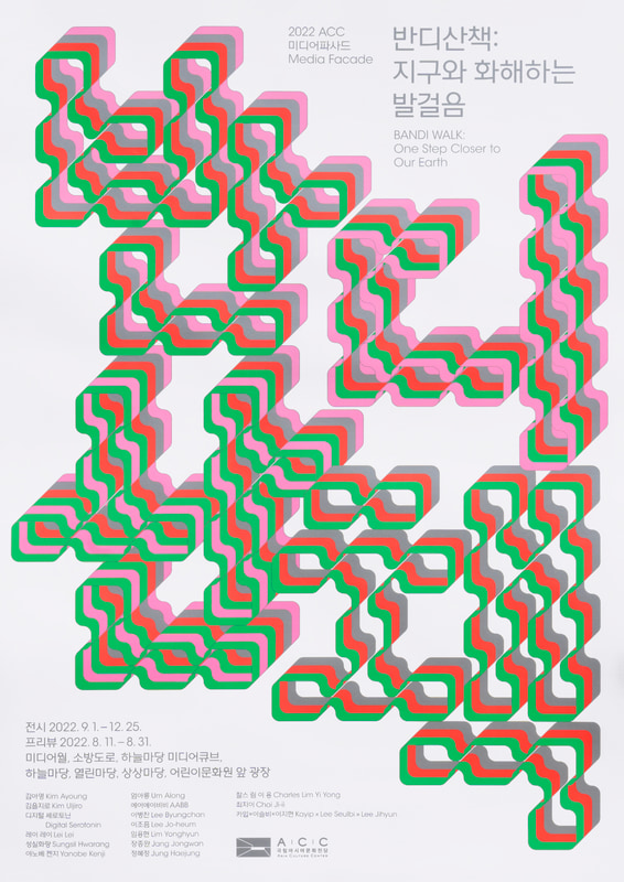 “Bandi Walk: One Step Closer to Our Earth”, 2022, by Jaemin Lee - typo ...