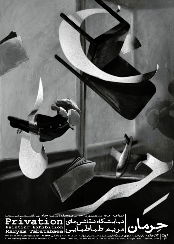 “Privation (Painting exhibition)”, 2013, by Majid Kashani - typo ...