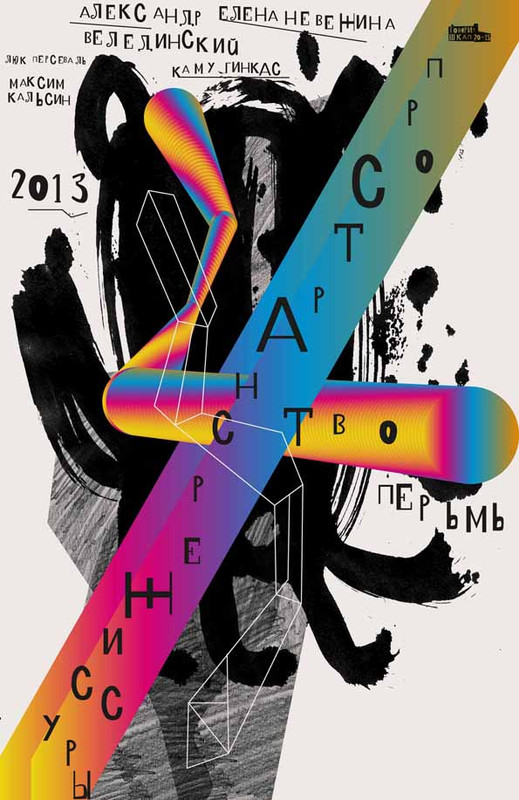2013, by peter bankov - typo/graphic posters