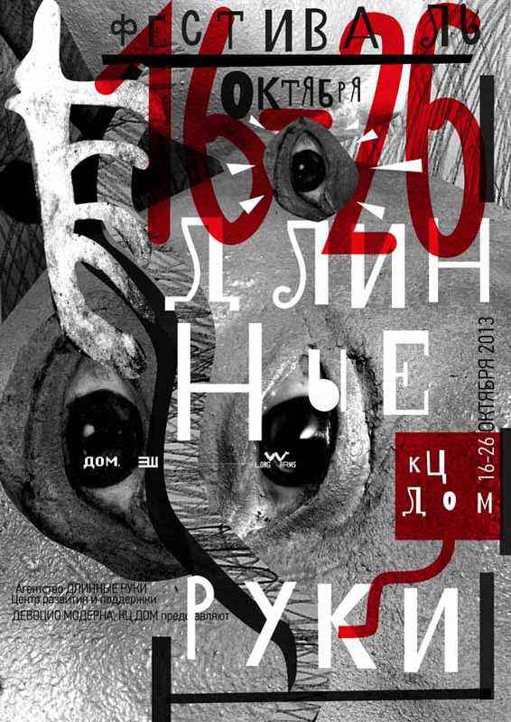 2013, by peter bankov - typo/graphic posters