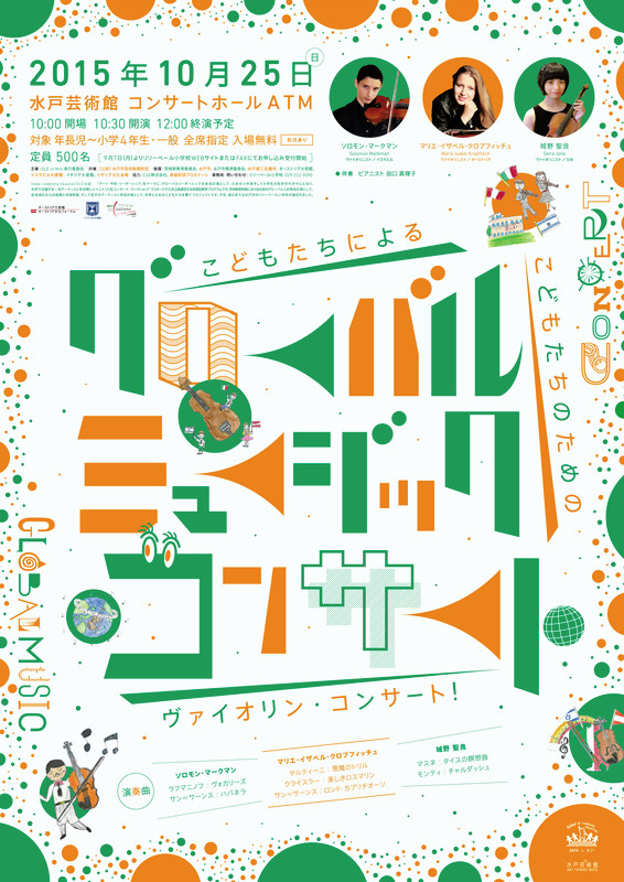“Global Music Concert”, 2015, by Seita Ishikawa - typo/graphic posters