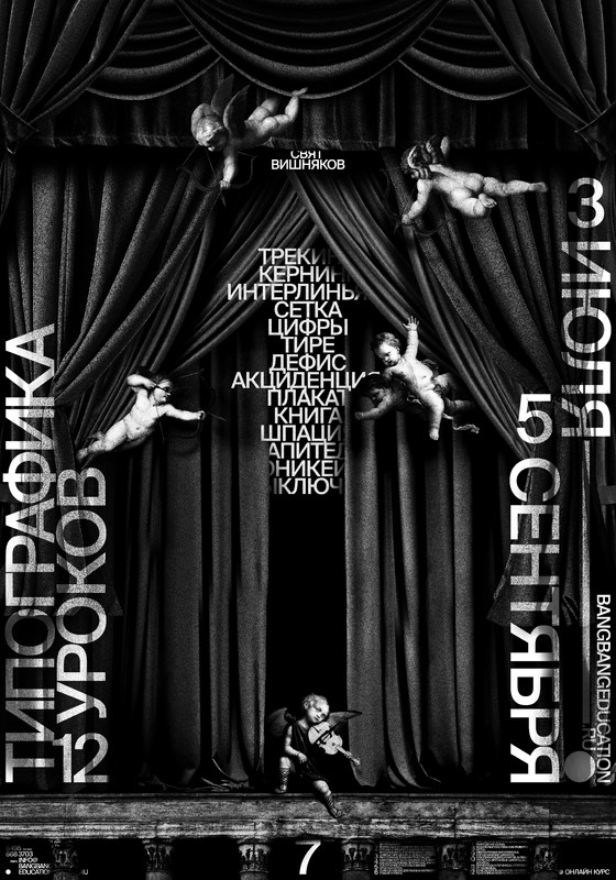 “Typography lessons Poster”, 2021, by Svyat Vishnyakov - typo/graphic ...