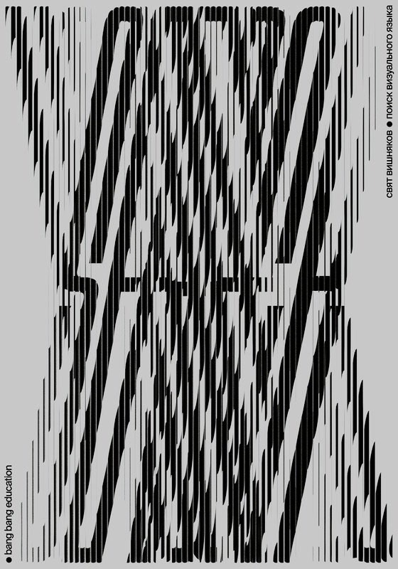 “Search Poster”, 2021, by Svyat Vishnyakov - typo/graphic posters