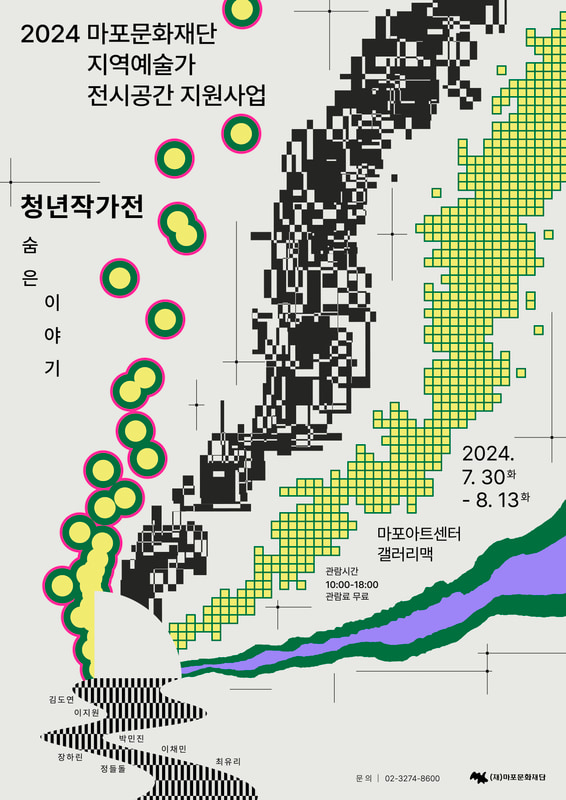 “Mapo Youth/Local Artist Exhibition”, 2024, by Woong Studio - typo ...