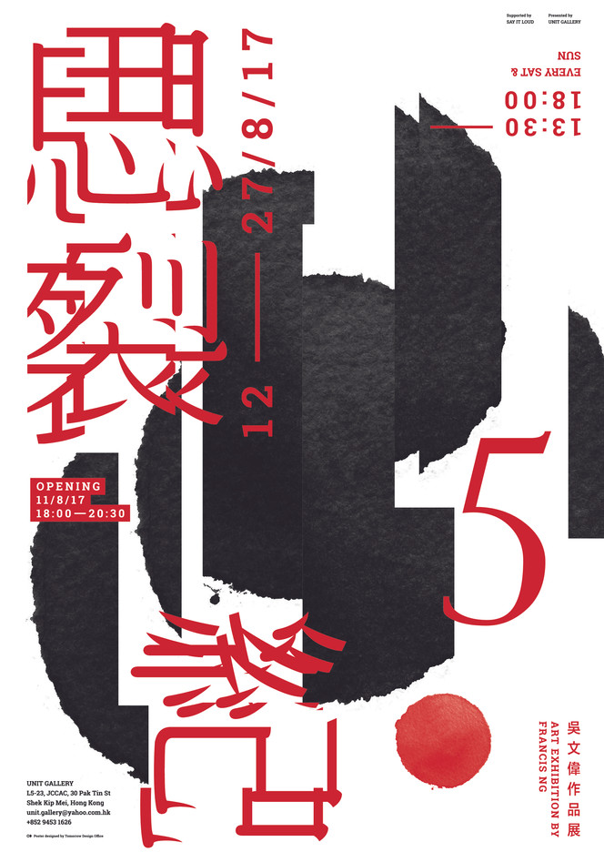 Tomorrow Design Office - typo/graphic posters